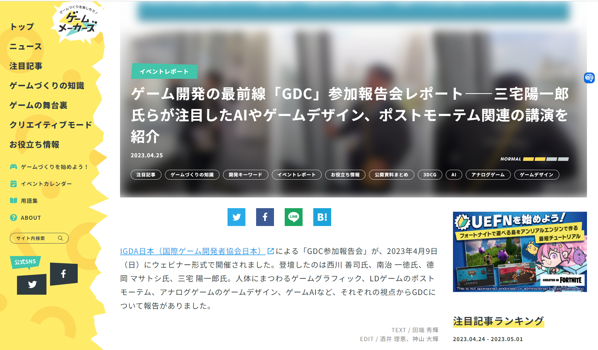 GDC 2023 参加報告会 録画動画公開(5/1追記) | 国際ゲーム開発者協会日本